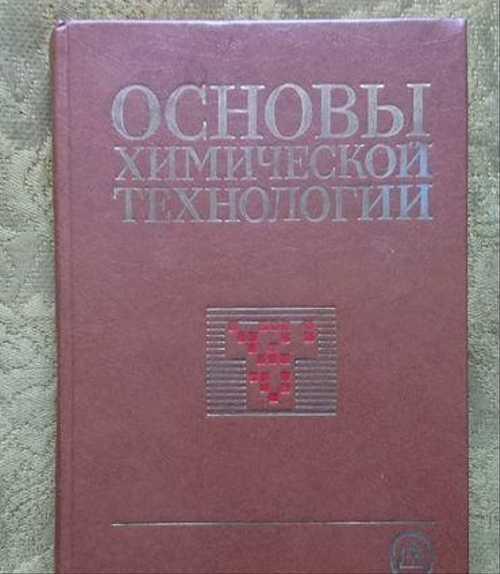 Основы химической технологии