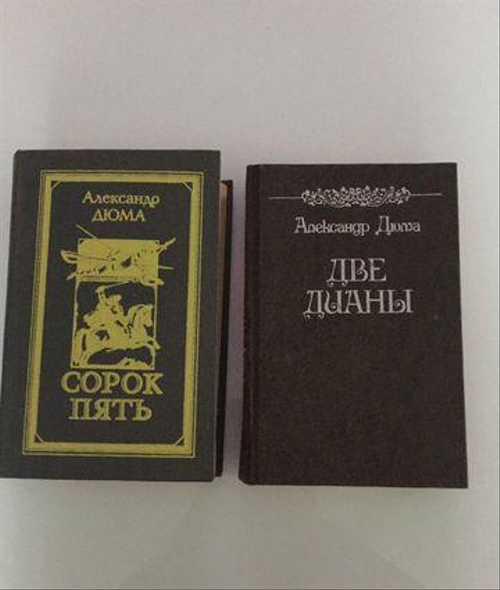 Книги А.Дюма