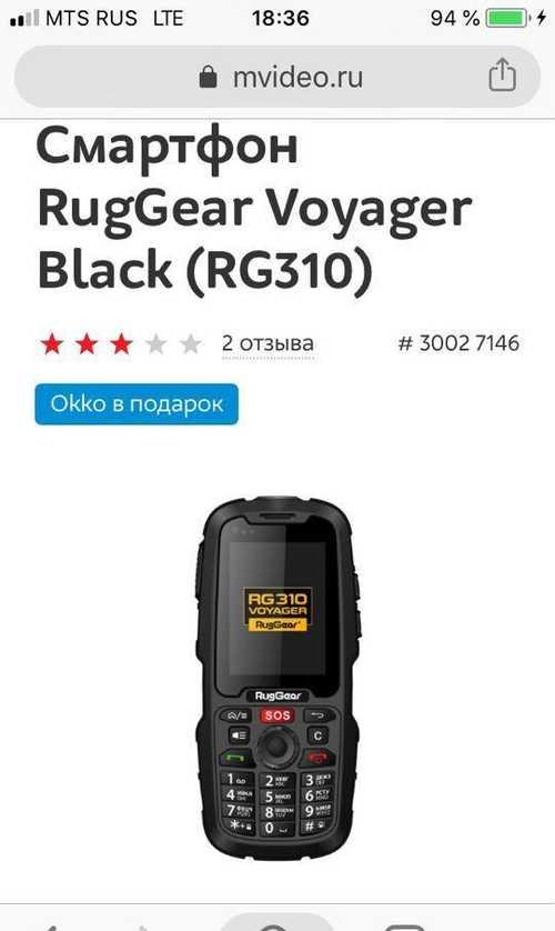 RugGear RG310
