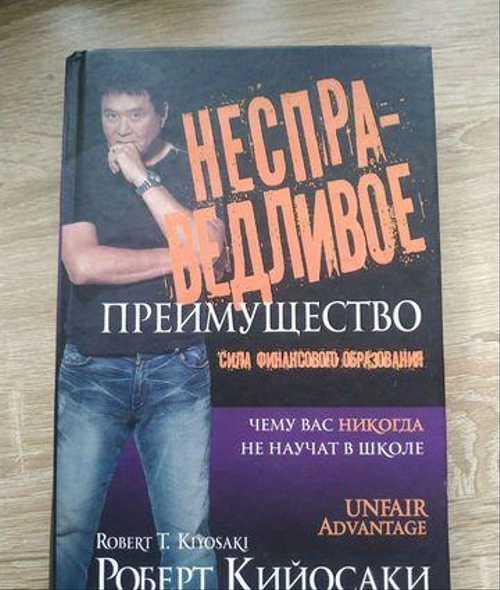 Продам книгу Кийосаки