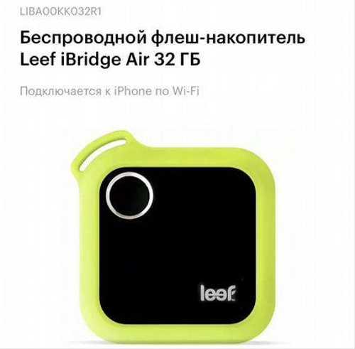 Беспроводной флеш-накопитель Leef iBridge Air 32 г