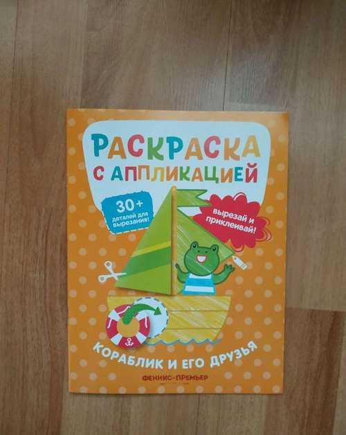 Раскраска (новая)