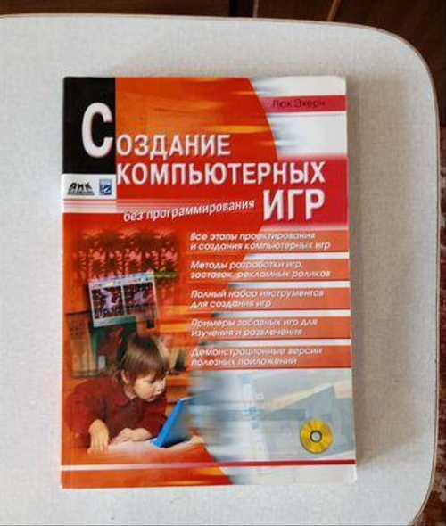 Книга по созданию игр плюс диск