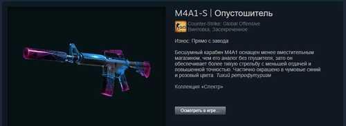 M4A1-S Опустошитель