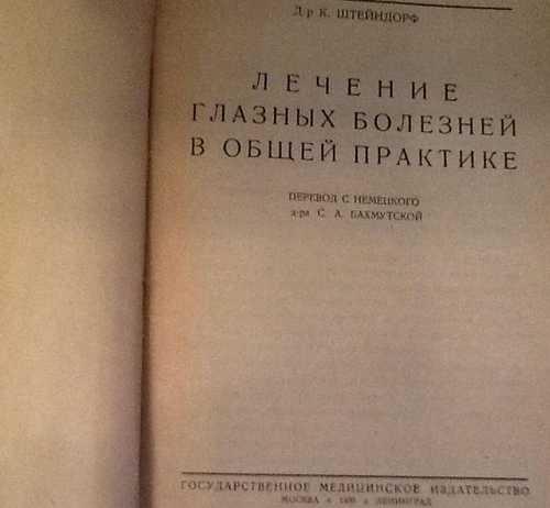 Книги по медицине с 1902 по 1960-е годы