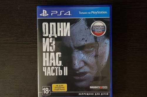 Тема одни из нас 2 ps4 код