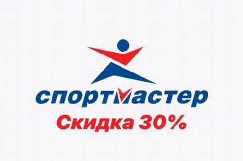 Скидка Спортмастер -30 бонусы, баллы