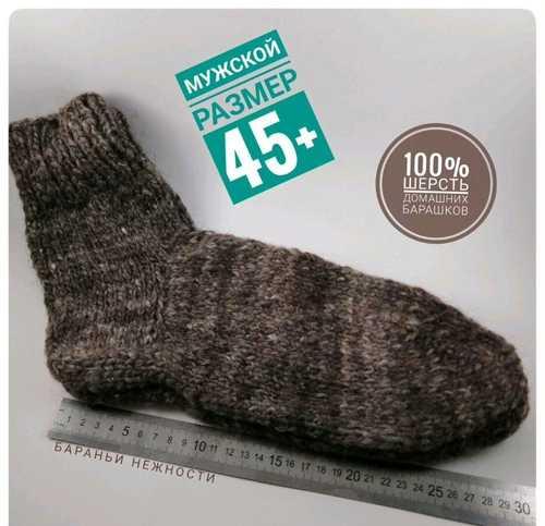 Шерстяные носки большого размера 45-48