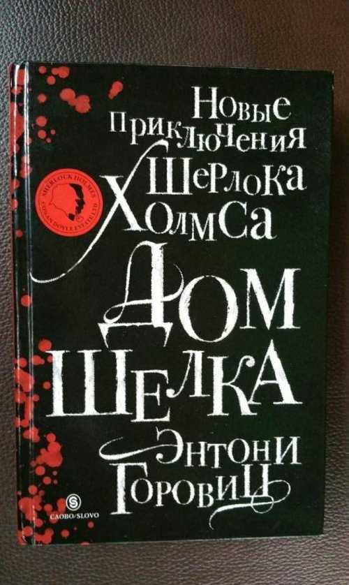 Детектив "Новые приключения Шерлока Холмса.Дом шел