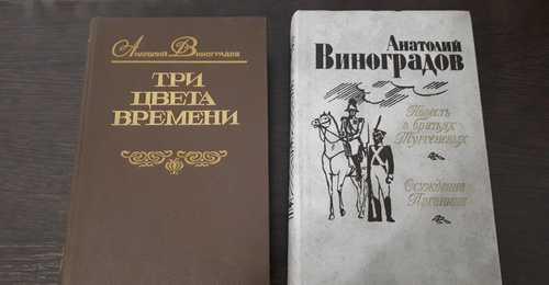 Книги Анатолий Виноградов