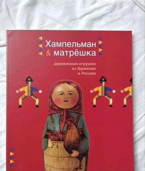 Каталог выставки деревянной игрушки из Германии и