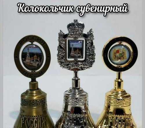 Колокольчики сувенирные с символикой "Ставрополь"
