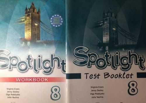 Spotlight 8 воркбук. Spotlight 8 Workbook. Spotlight 8 Test.