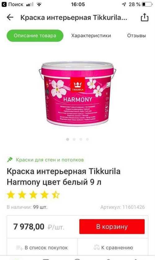 Краска tikkurila harmony j499