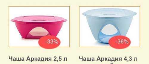 Чаша Аркадия Tupperware