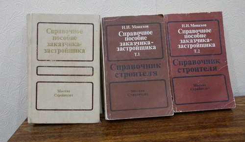 Справочное пособие заказчика-застройщика. 4-ое и 6