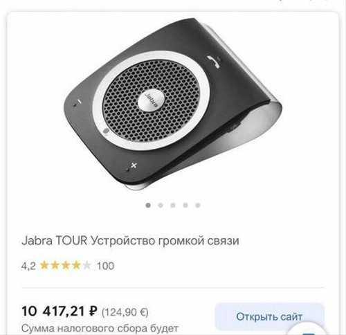 Беспроводная гарнитура bluetooth Jabra tour Устрой