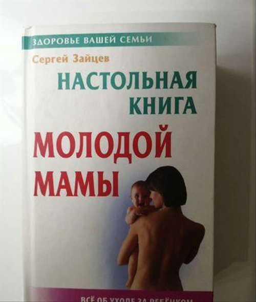 Книги для будущих мам