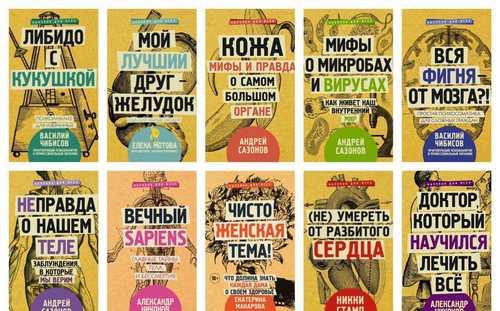 Книги серии Научпоп для всех. Медицина. Здоровье