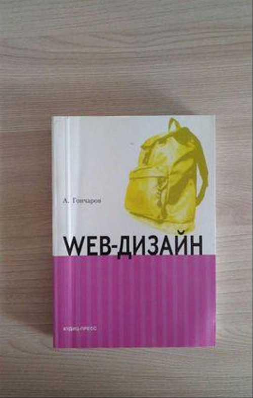 Книга Web-дизайн