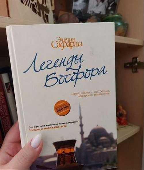 Легенды Босфора, Эльчин Сафарли