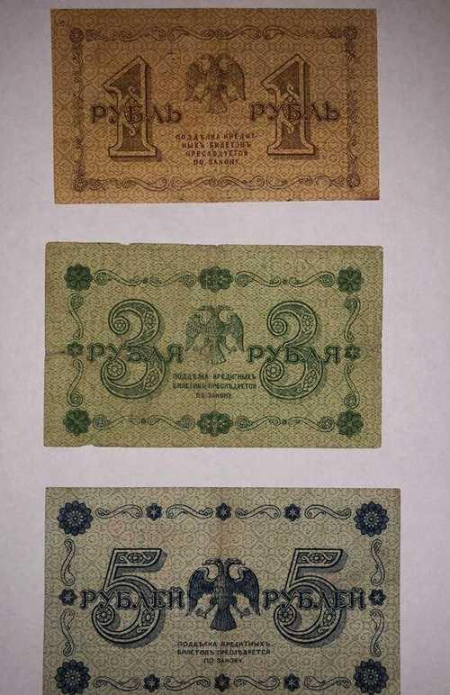 Банкноты / купюры 1918 года