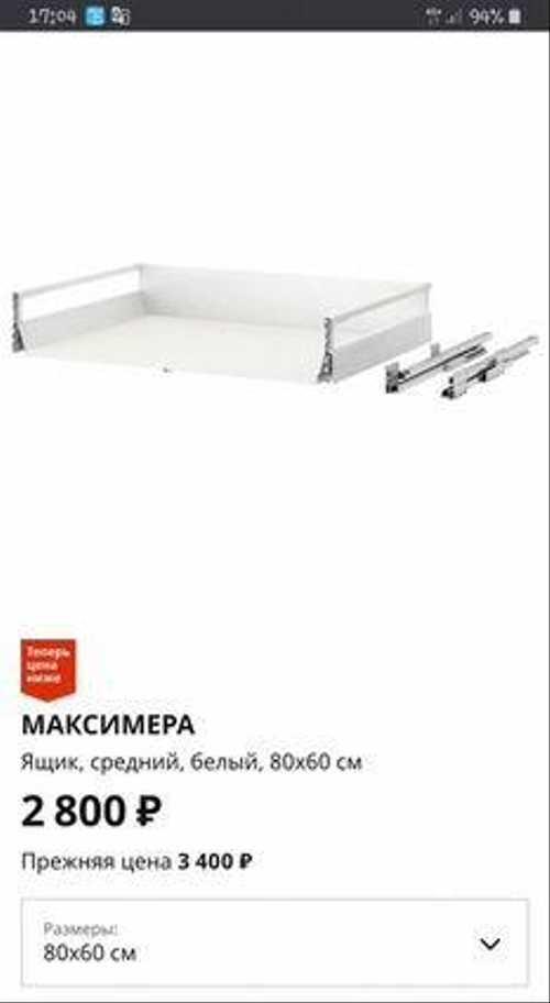 Ящик выдвижной "Максимера"