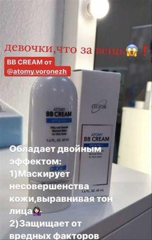 Bb cream от Atomy