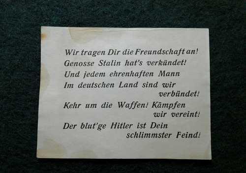 Агитационная листовка. СССР. Оригинал. вов