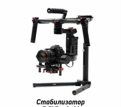 Прокат стабилизатора для камер DJI Ronin M