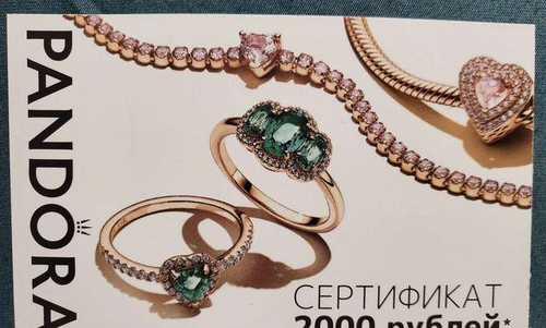 Сертификат на скидку в Pandora