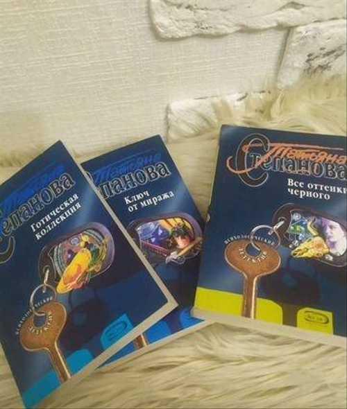 Книги Татьяны Степановой