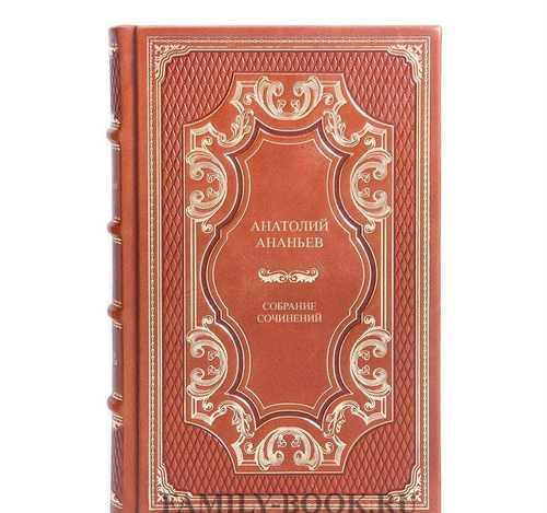 Ананьев Анатолий Собрание сочинений в 8-ми томах