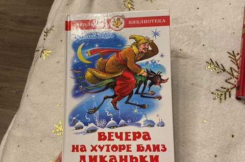 Вечера на хуторе близ Диканьки