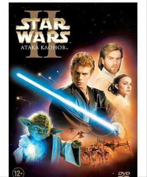 DVD star wars 2 атака клонов, звездные войны