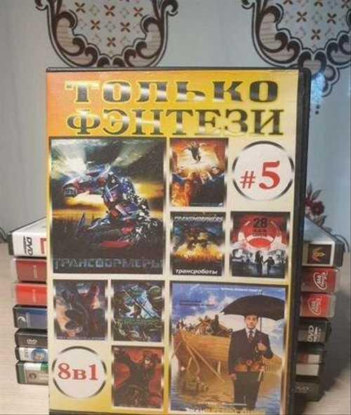 Фильмы фэнтези (DVD-диск) Dolby 5.1