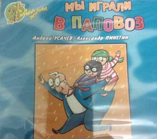 Сказки для детей CD