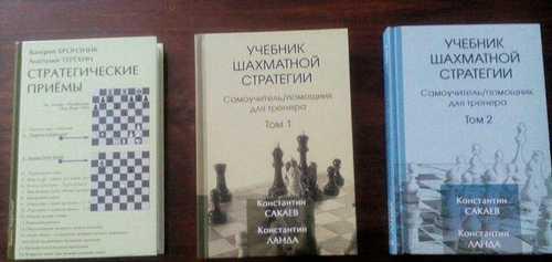 Шахматные книги