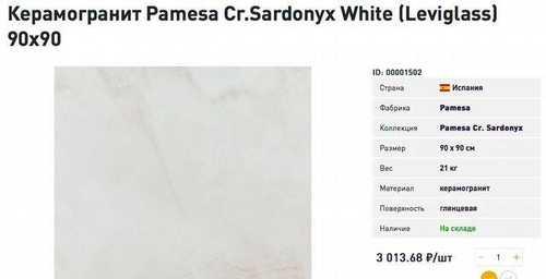 Испания Керамогранит Pamesa Cr.Sardonyx White