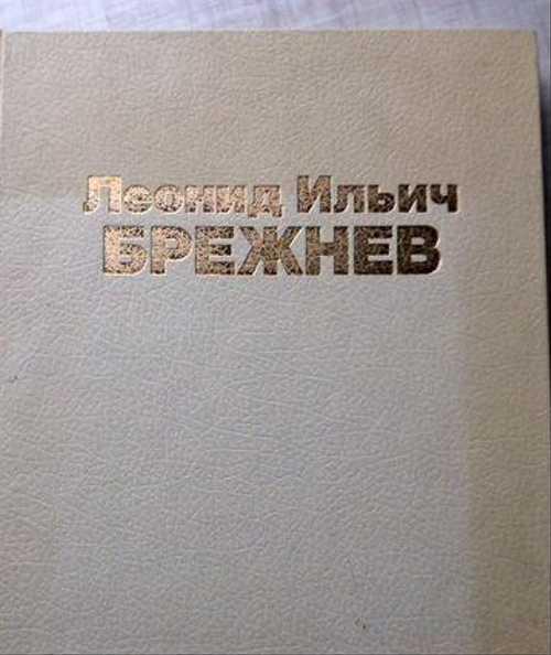 Книга Брежнев