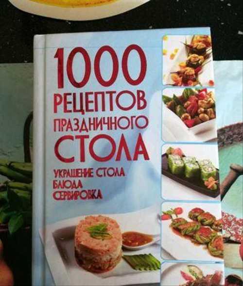 Сайт 1000 рецептов. Книга 1000 рецептов тортов 1996 год.