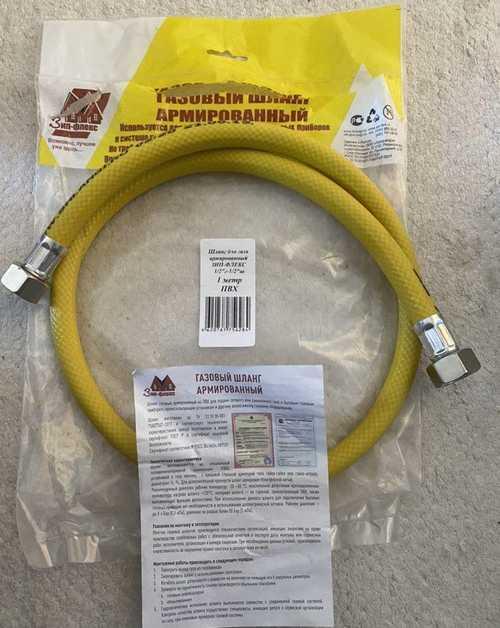 Шланг газовый армированный 1м 1/2” новый