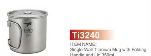 Keith Ti3240 Ultralight Mug Titan 350ml кружка