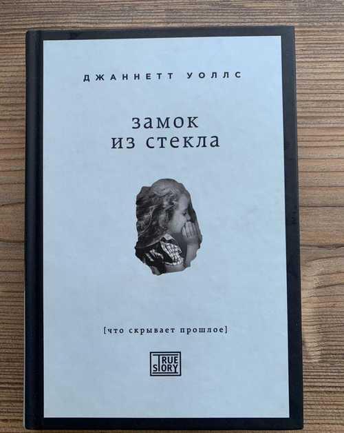 Книга замок отзывы