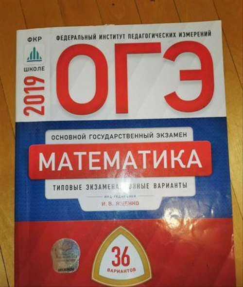 Фипи математика вариант 25 ответы. ОГЭ типовые экзаменационные варианты математика книга. ОГЭ типовые экзаменационные варианты математика вариант 8.