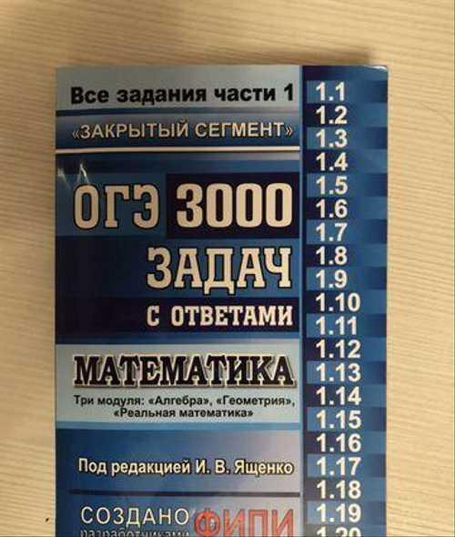 Математика 4000 задач ященко