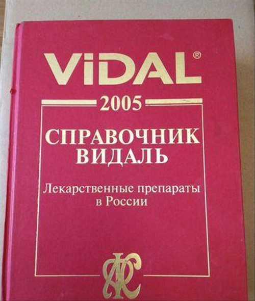Справочник Видаль (vidal) Лекарственные препараты