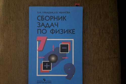 Сборник задач по физике 7 9 класс лукашик рисунок 422