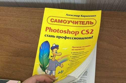 Самоучитель Photoshop CS2