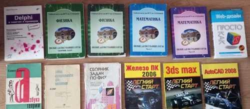 Продам книги по физике, автокаду, веб-дизайну и др